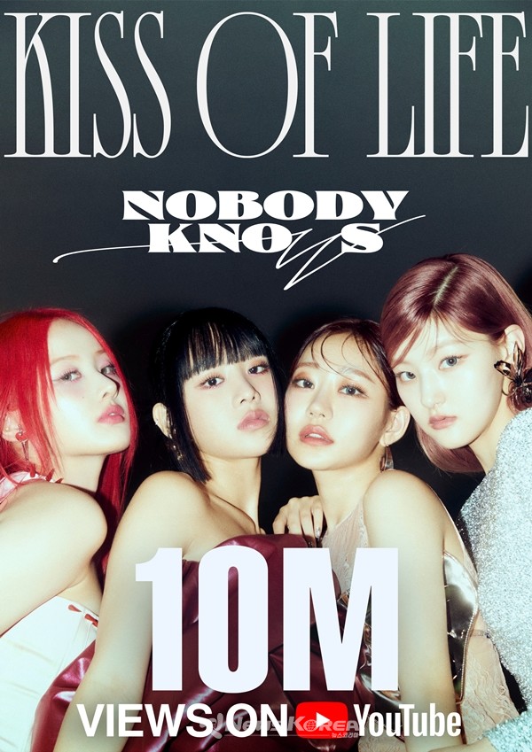 KISS OF LIFE(키스오브라이프), 'Nobody Knows' MV도 천만 뷰 달성!