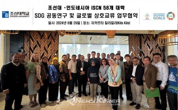 ISCN, '2024 섬 기후위기 대응과 지속가능발전 국제포럼' 조선대학교에서 개최